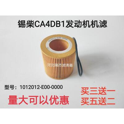 1012012-E00-0000适配锡柴CA4DB1劲威解放虎V国五锡柴机油滤芯格