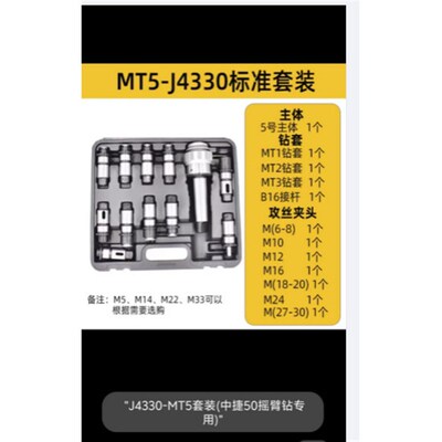 MTA5-4330/MTA5-4342标准套装
