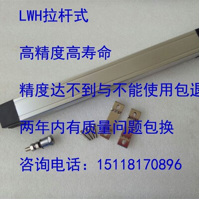 LWH-0500 550 600 650注塑机拉杆电子尺 液压木工压铸机械电子尺