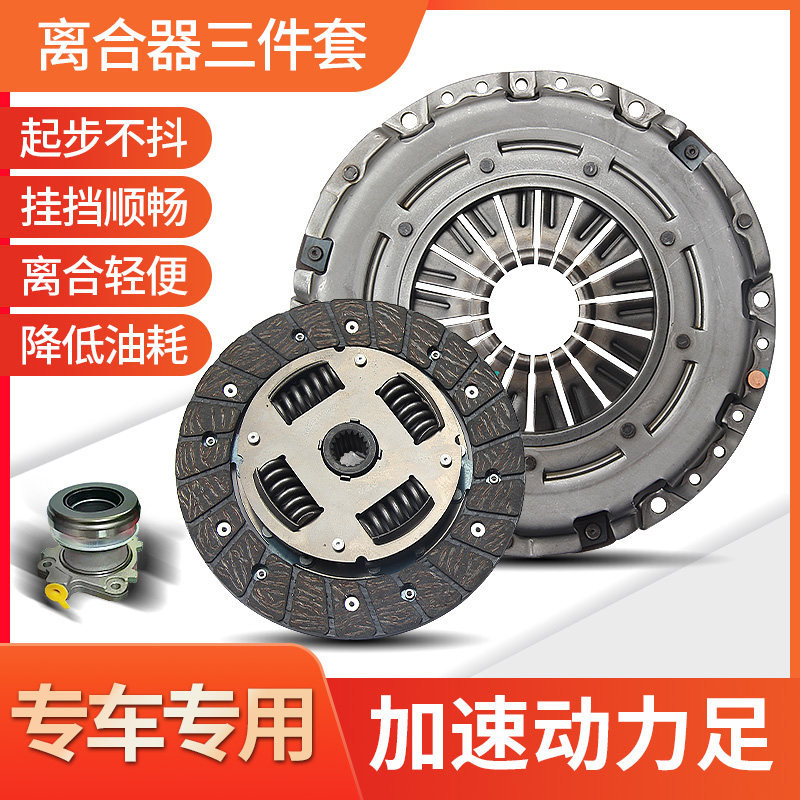 好货适用于一汽解放新赛宝离合器三件套压盘+离合器片+分离轴承配