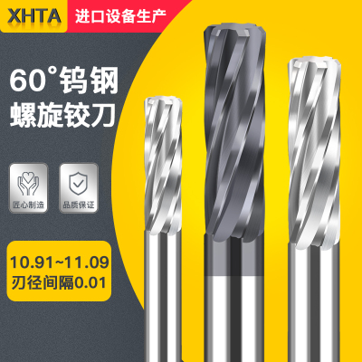 好货硬质合金绞刀钨钢机用螺旋铰刀10.91 10.98 10.99 11 11.01 1