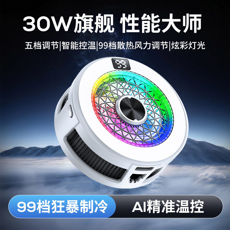 2026新品手机散热器TX01大功率散热器手机背夹磁吸智能温控制冷器