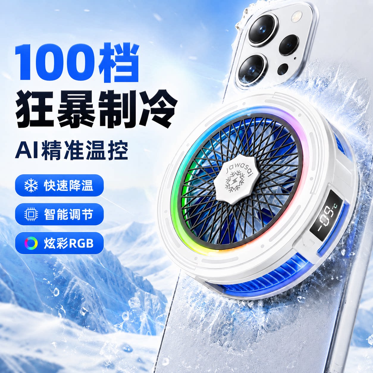手机散热器100档AI精准温控磁吸游戏直播强冷降温RGB数显炫彩灯效
