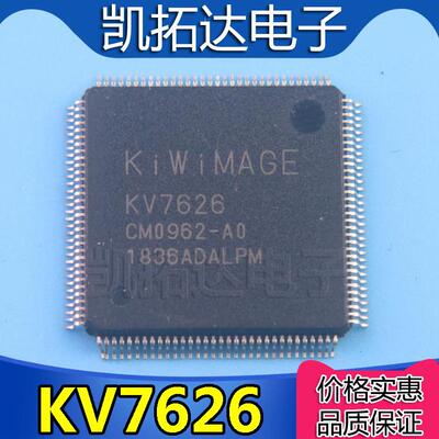 【凯拓达电子】原装正品 KV7626 QFP封装 ALPM版本