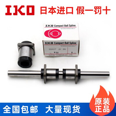 IKO花键轴套杆加工MAG8 LSAG15 LSAGL6 LSAGF30 LSAGFL5 LSAGT4C1