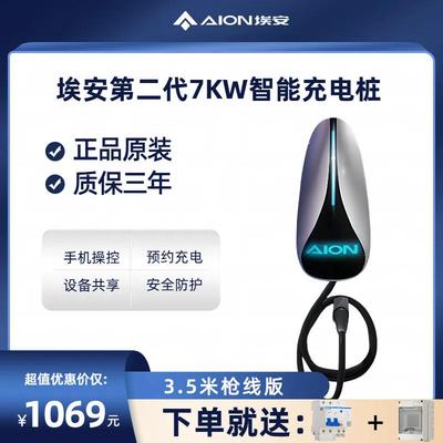 广汽埃安汽车二代原装充电桩7KW原厂原车充电器AION Y S plus V魅