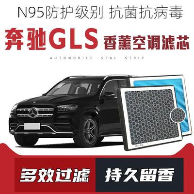 适配宾士GLS级320 400 450 500 580香薰空调滤芯原厂升级活性炭过