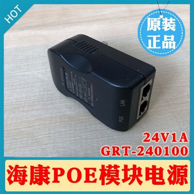 全新海康网桥24V1A电源适配器GRT-240100海康威视网络POE供电模块