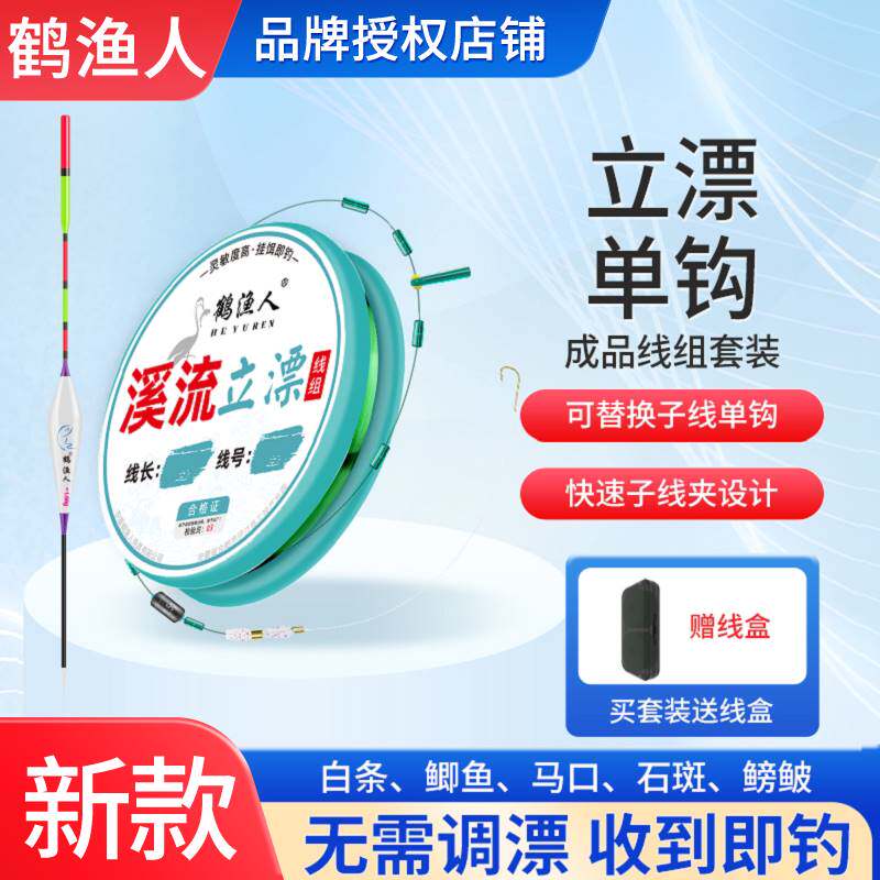 鹤渔人溪流钓立漂线组单钩子线套装专钓小鱼微物白条鱼钩鱼漂鱼线