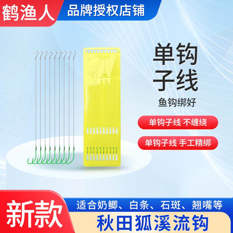 秋田狐单钩子线成品绑好正品绿色钩子专钓小鱼小物溪流专用钩鱼钩