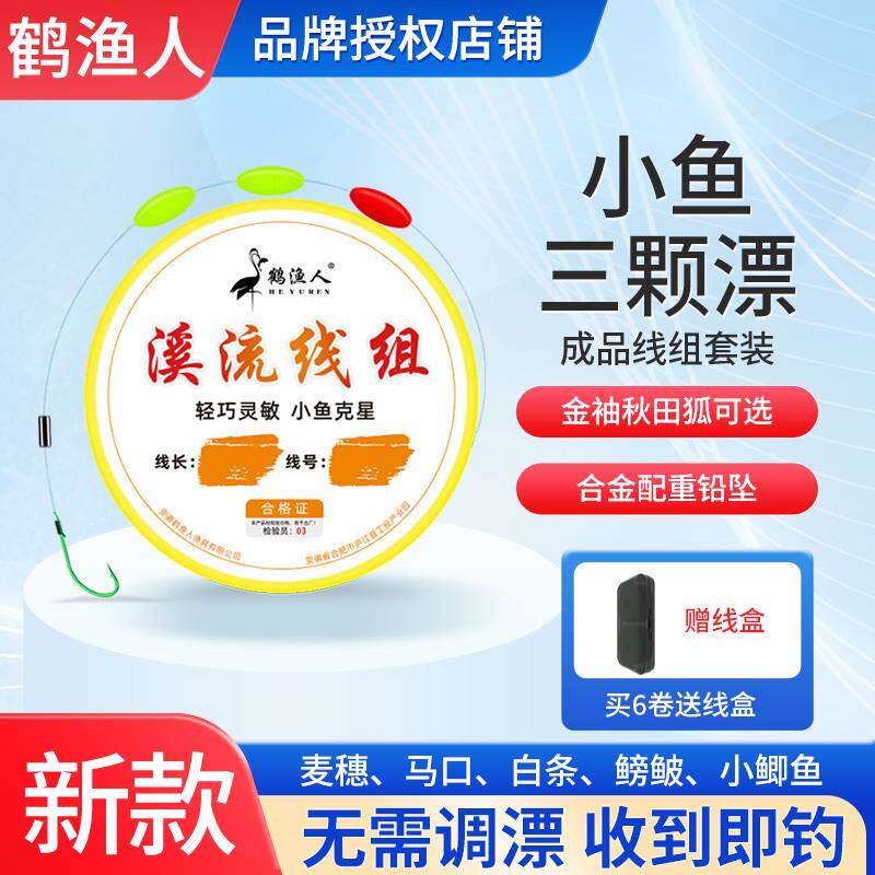 秋田狐钩溪流钓专用线组三粒漂免调漂白条鲫鱼小鱼小物七星漂套装