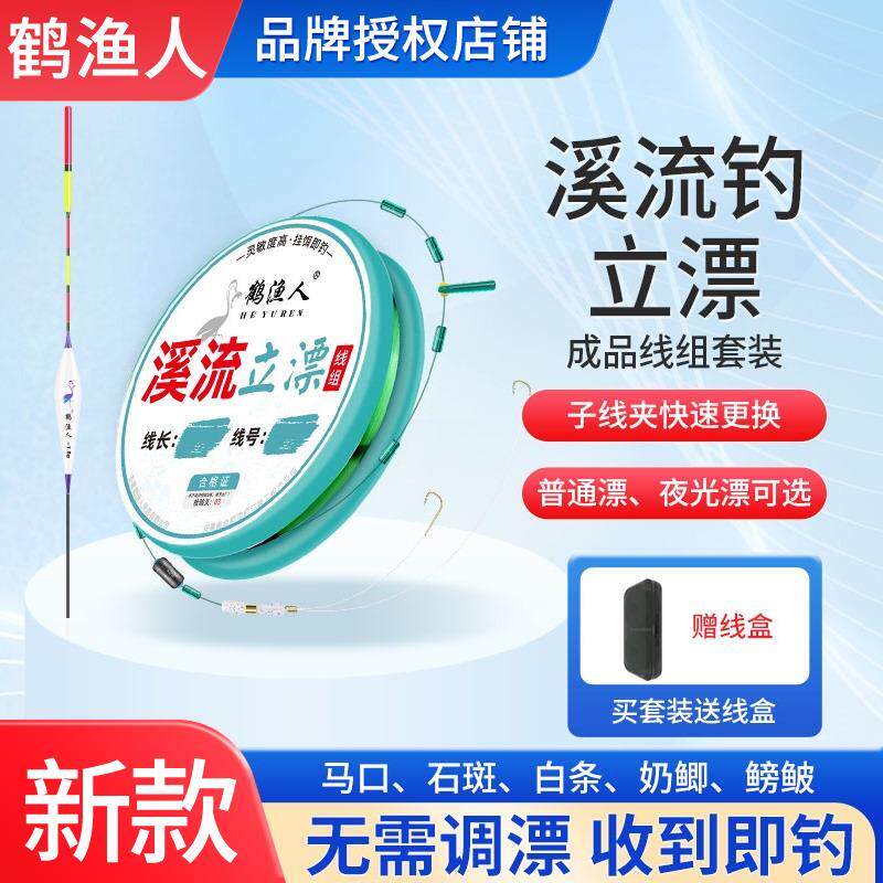 溪流立漂线组双钩专钓小鱼微物白条浅水漂小短漂鱼钩鱼线鱼漂一套