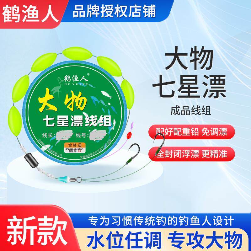 大物七星漂线组双钩醒目大号漂豆单钩巨物伊势尼鱼钩主线成品套装
