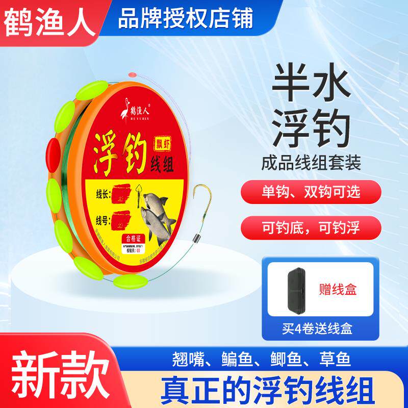 鹤渔人浮钓七星漂线组高灵敏免调漂单钩通线双钩半水浮钓飘虾钓线