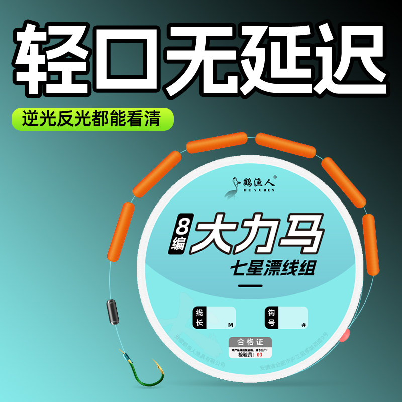 大力马七星漂线组大号醒目橙色抗逆光免调漂野钓专用鲫鱼鱼钩套装
