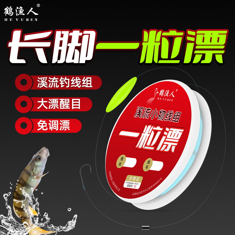 溪流大号一粒漂线组高灵敏单钩浅摊钓马口白条石斑鱼小鱼小物专用