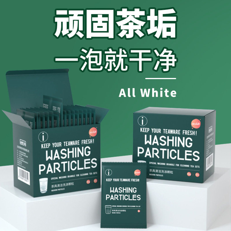 白倍极茶杯水杯去茶垢清洁神器除垢粉洗茶壶祛杯具茶渍玻璃清洁剂