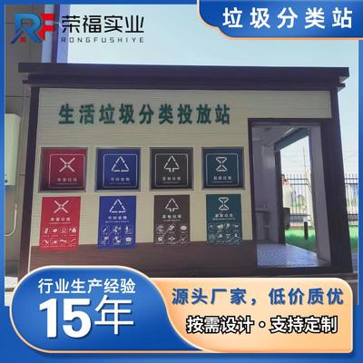 垃圾分理用房、垃圾房、垃圾分类处理