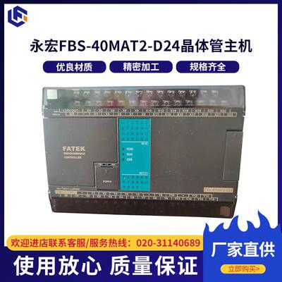台湾（FBS-40）MAT2-D24晶体管输出主机输入可编程控制器厂家
