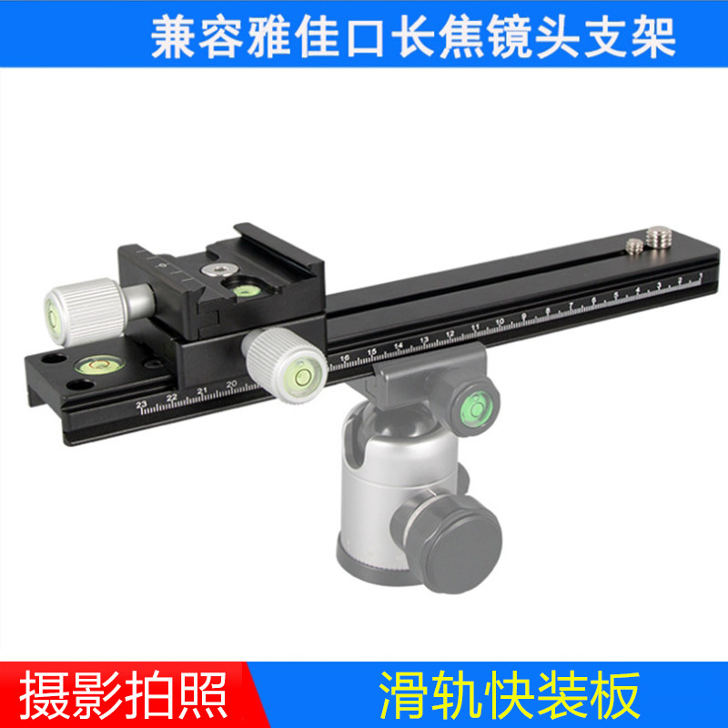 好货全景云台长焦快装板夹座套装单反相机滑轨道多功能底座支架铝