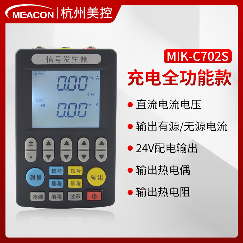 好货校验仪信号电流4-20ma发生器信号源24v电压热电偶模拟量手持