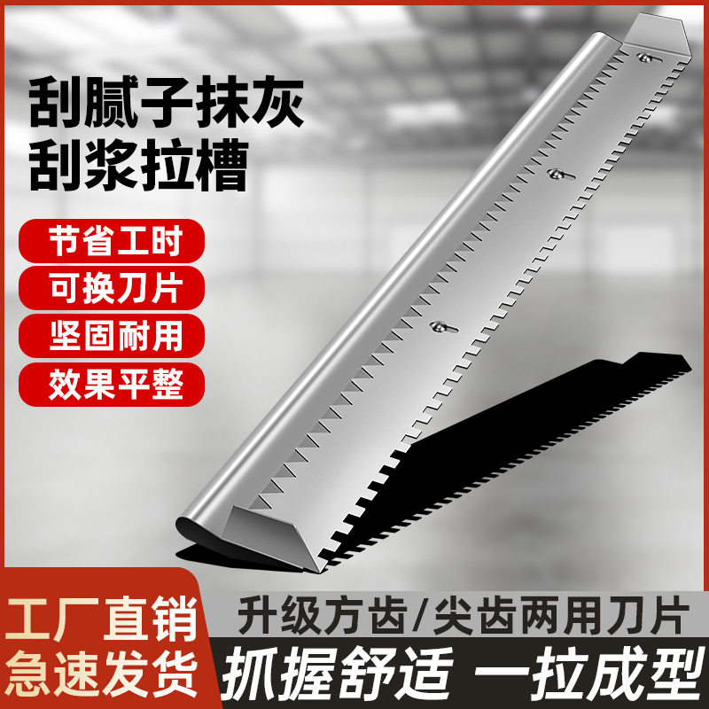 好货锯齿泥工大全带齿铁板瓦工大板刮抹灰刀瓷砖薄贴刮浆拉槽工具