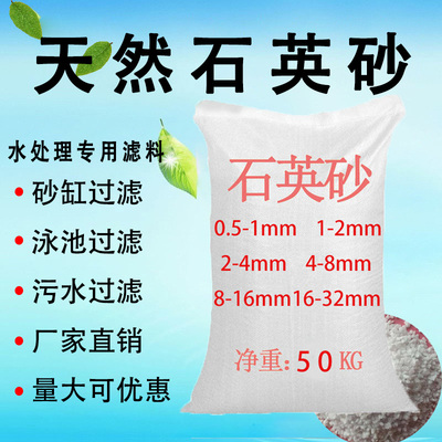 好货水处理滤料净水过滤器白沙石英砂白色鱼缸酒店泳池砂缸纯白造