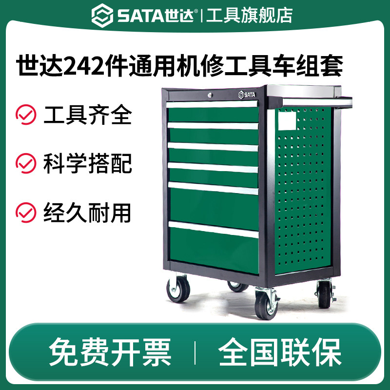 SATA世达09932(242件通用机修工具车组套含六抽工具车-95126）_虎窝淘