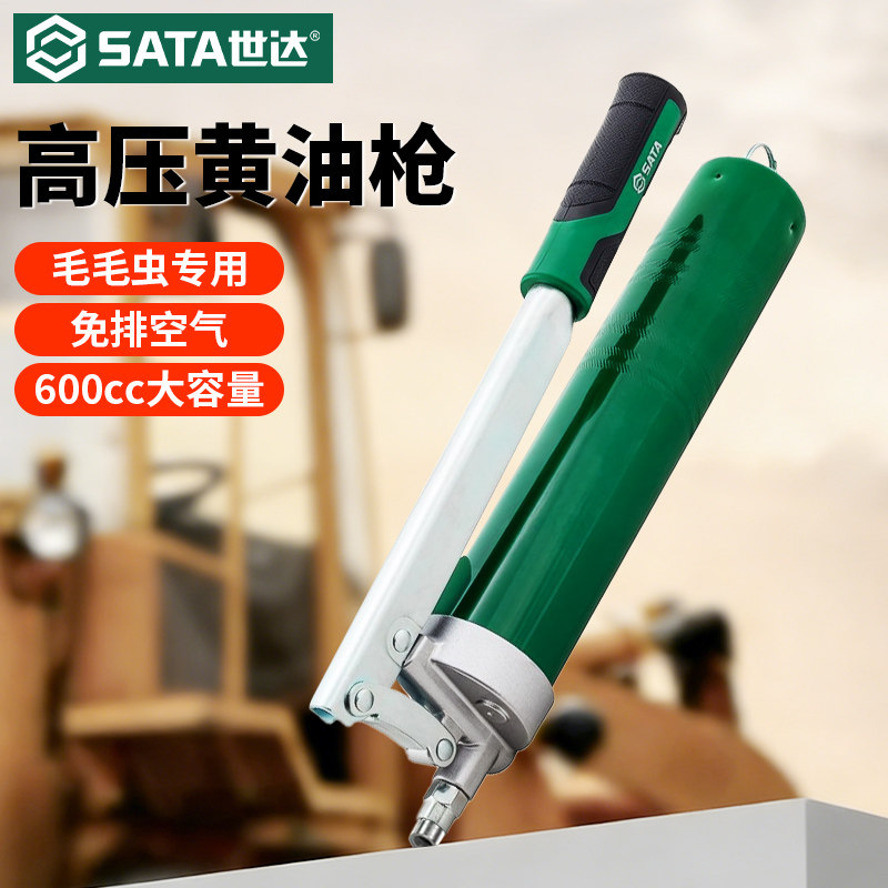 SATA世达黄油枪塑柄快速手动工具挖机注油枪自吸式高压省力600cc