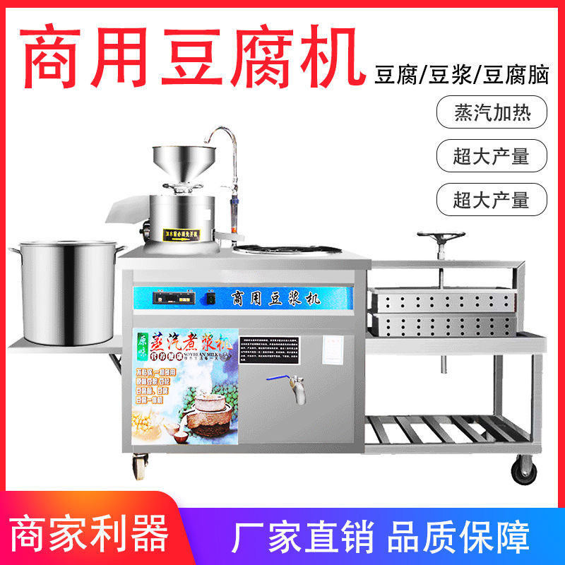 新品商用豆浆机早餐店用磨煮一体全自动渣浆分离蒸汽煮.浆机大型