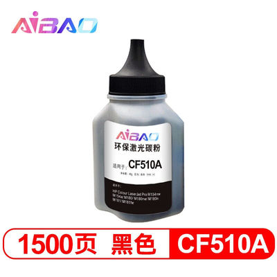 极速艾宝CF5f10A204A适用惠普m180n硒鼓HPm154am154nwm181fw打印
