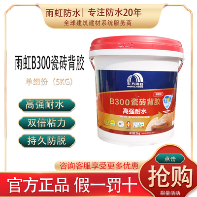 极速雨虹b背胶B200B300单组份贴砖全瓷通体瓷砖背涂胶玻化砖上墙
