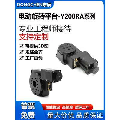 电动旋转平台中空旋转工作台精度分度盘旋转滑台Y200RA60/100/400