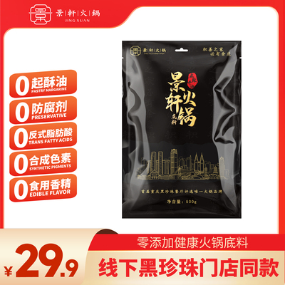 正宗底料重庆火锅底料景轩0添加