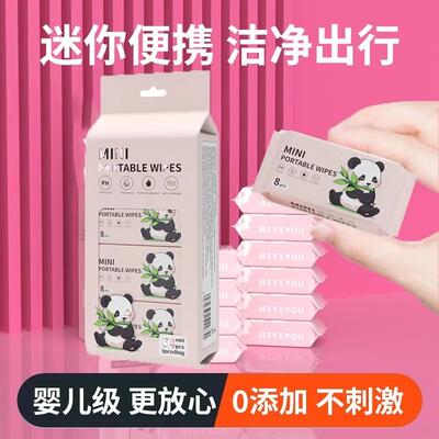 迷你湿巾小包女学生湿纸巾户外随身便携婴儿儿童手口专用清洁湿巾