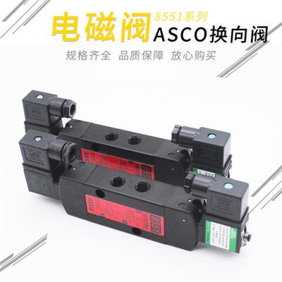 好货ASCO电磁阀8551A001MS SC8551A002MS 8551A017MS 8551A018MS