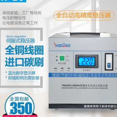 好货新品全铜家用稳压器3000W全自动220V高精度稳压器3KW冰箱影响