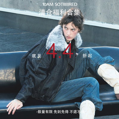 10AMsotiiiiired 【断码/清仓】可自选款式尺码