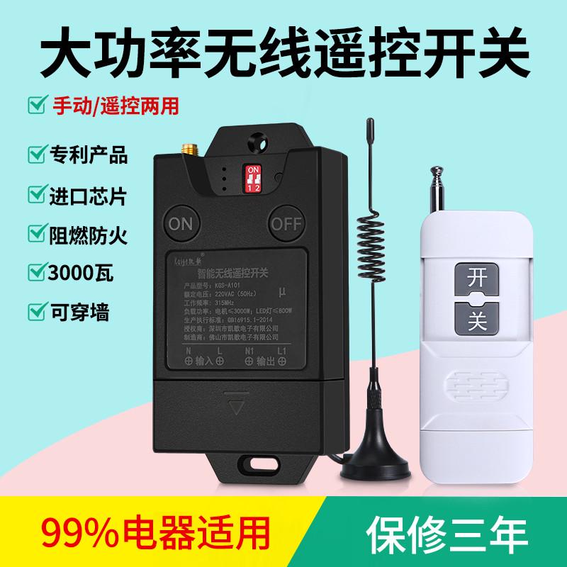 220V无线遥控开关水泵电插座带手动遥控控制器大功率遥控开关凯歌