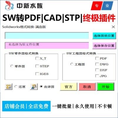 Solidworks图纸格式批量转换插件 SW批量转PDF/DWG/DXF/STEP插件