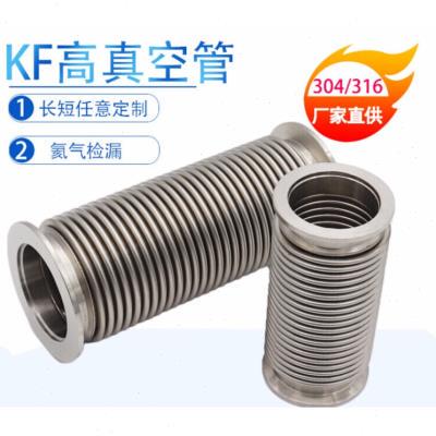 好货真空波纹管304不锈钢柔性软管NW/KF16/25/40/50快装高真空波