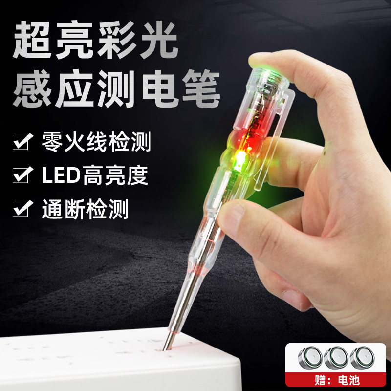 好货暗线专用测电笔零火线隔墙漏点感应仪装修验房电笔家用线路检