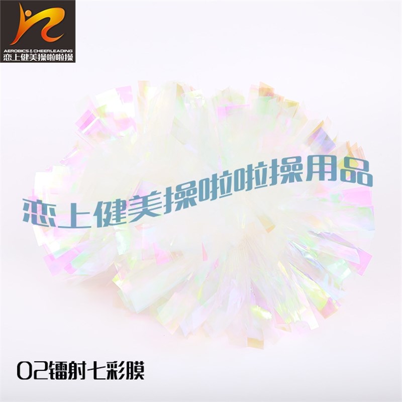好货七色彩膜镭射材质环保专业啦啦队比赛花球彩球啦啦操手花糖果