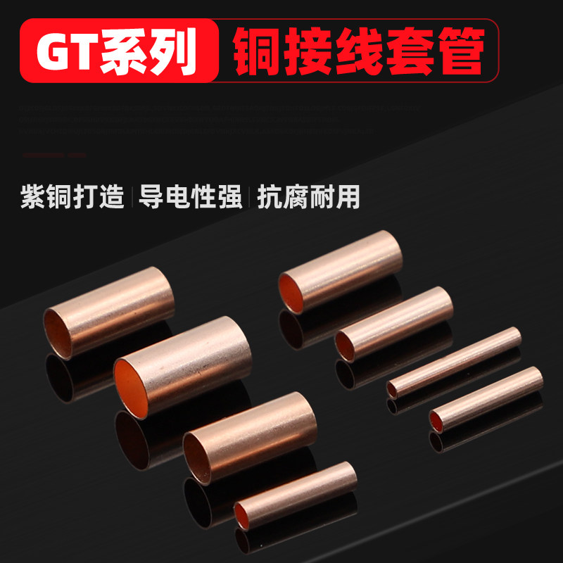 好货紫铜gt连接管对接端子小铜管压线钳电线接头连接器套装保护管