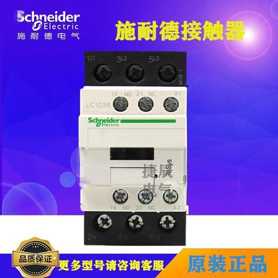 原厂接触器LC1D38U7CLC1-D38U7C240V38A