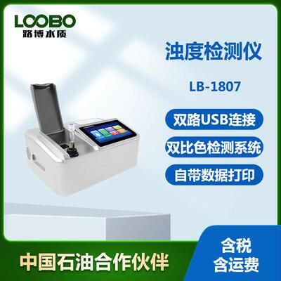 水中浊度快速测定仪污水浑浊度测定仪水质NTU透明度快速分析仪