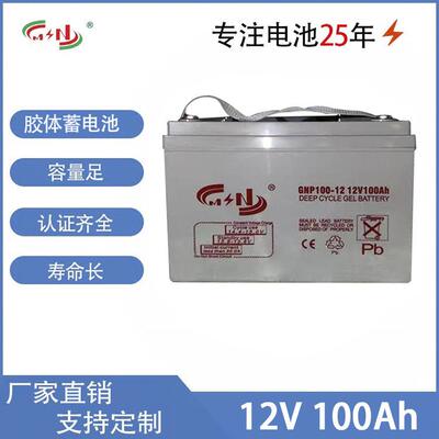 12V100Ah胶体电池家用房车太阳能蓄电池免维护光伏储能胶体蓄电池