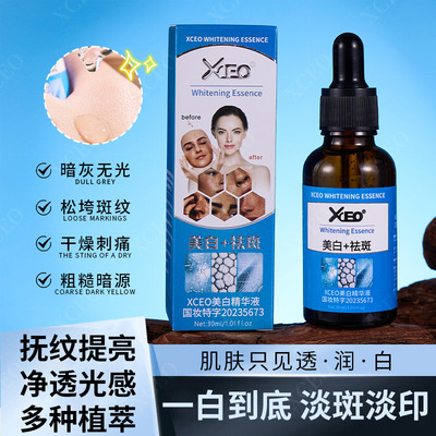 美白祛斑精华液淡斑溶斑