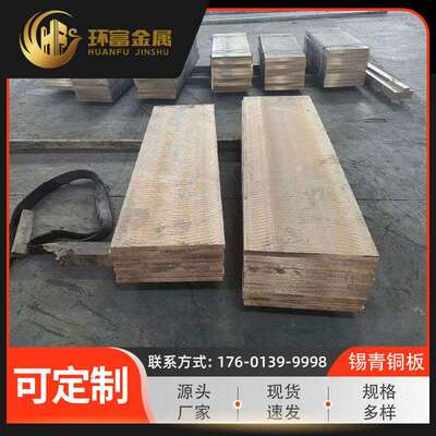 锡青铜板qsn6.5-0.1qsn7-0.2磷青铜板qsn8-0.3锡磷青铜板现货