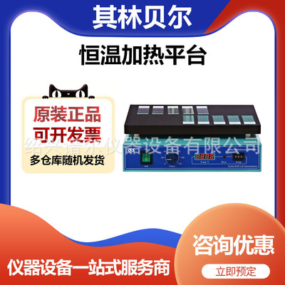 其林贝尔QB-2000恒温加热平台